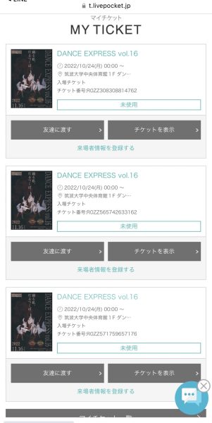 【チケット予約ページ】DANCE EXPRESS vol.16「－踊る私、灯るつくば。」