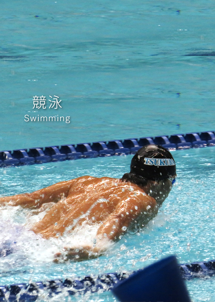 筑波大学 水泳部